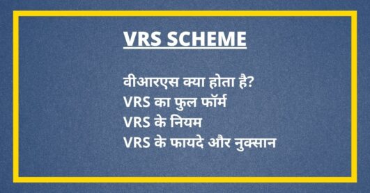 VRS क्या होता है? VRS Ka Full Form, VRS Scheme 2021 - Gyan baksa