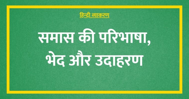 Hindi Grammar - सम्पूर्ण हिंदी व्याकरण - Hindi Vyakaran